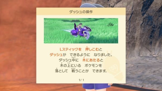 【ポケモンsv ライド技】移動速度が上がる!『ダッシュ』の解放条件・入手方法・やり方【スカーレット・バイオレット】 Game魂 Com